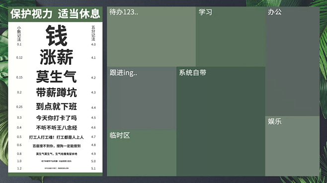 视力表创意护眼电脑桌面分区壁纸