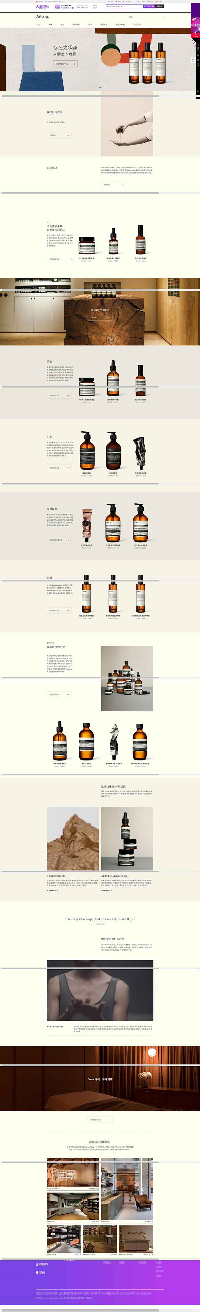 Aesop海外旗舰店官网 - 天猫国际-花瓣网