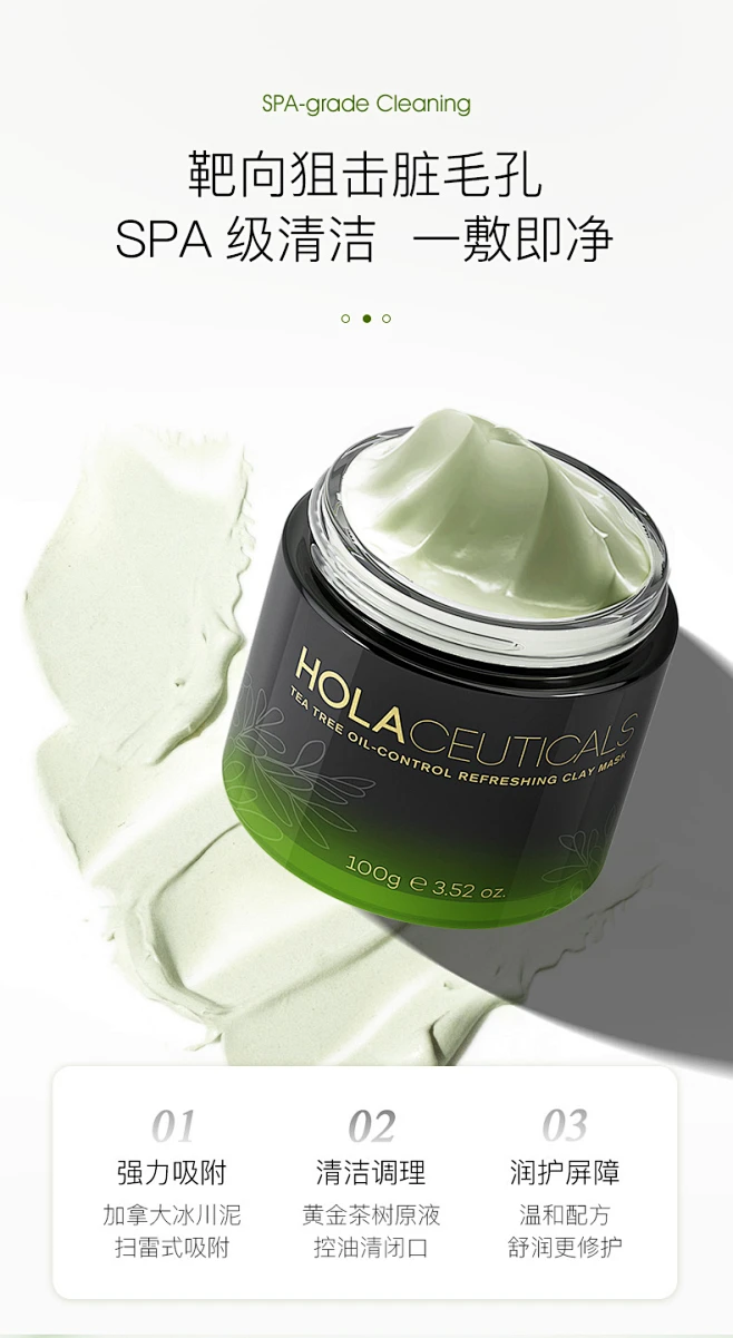 hola赫拉冰川泥茶树清洁面膜控油补水积雪草涂抹泥膜去黑头男女-tmall-花瓣网