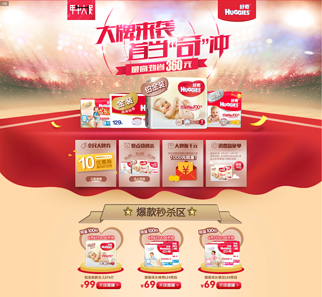 6.6年中促2015-Huggies好奇官方旗舰店-天猫Tmall.com