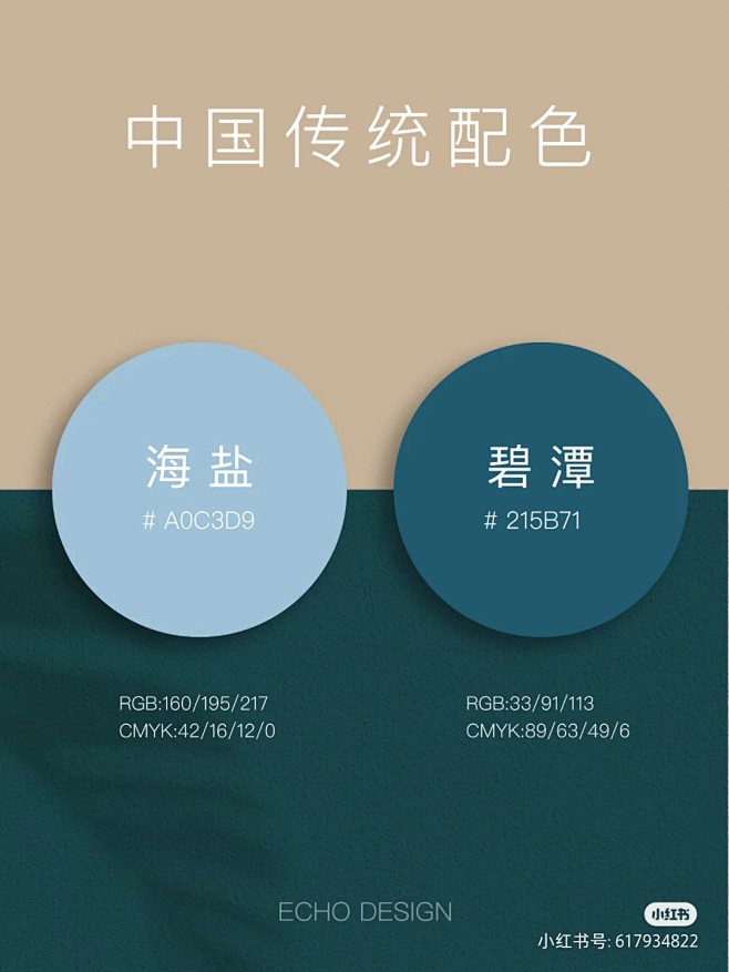 #高级配色#审美提升#色彩搭配# #平面设计#复古配色#推荐灵感# #色卡分享#视觉艺术#神仙配色# #转载自小红书#侵删致歉#可转采#