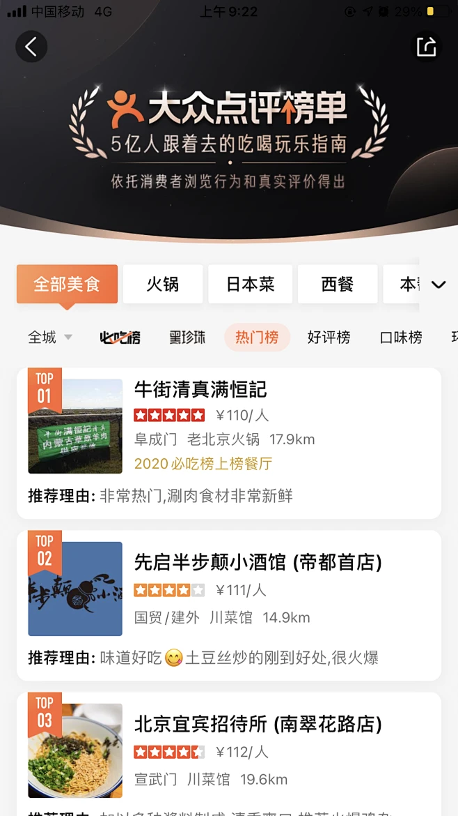 D 大众点评；排行榜-花瓣网