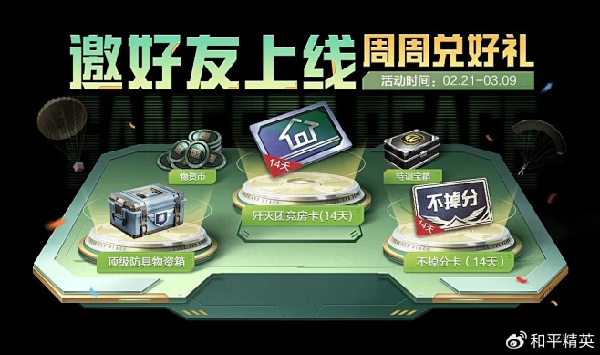 SS31赛季末段位冲刺开启，大量服饰币等你拿！周周兑好礼送顶级物-花瓣网