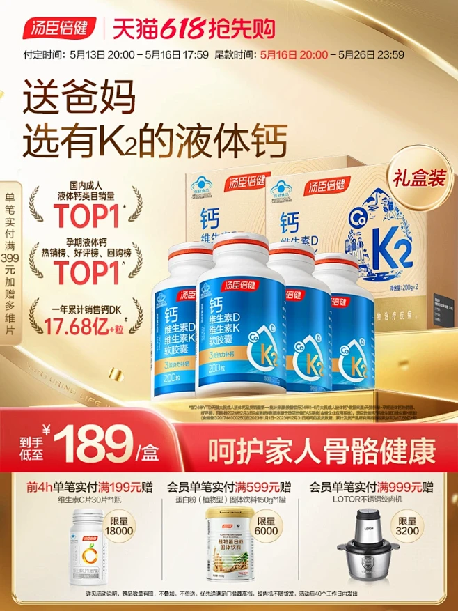 618预售】汤臣倍健液体钙d3k2中老年人补钙DK女性维生素钙片成人-tmall.com天猫-花瓣网
