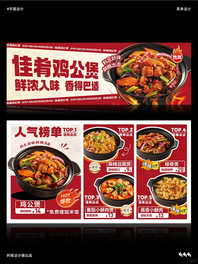 鸡公煲菜单设计｜今日收入166r - 小红书-花瓣网