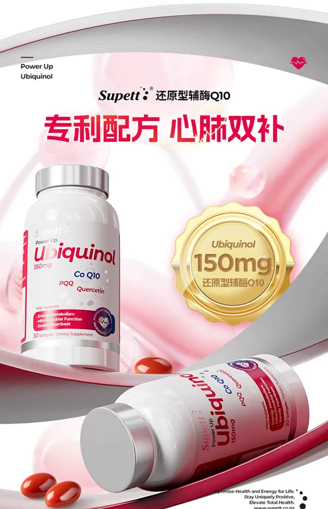 Supett心肺辅酶还原型辅酶q10泛醇PQQ槲皮素心脏心脑血管心肺健康-tmall.com天猫-花瓣网