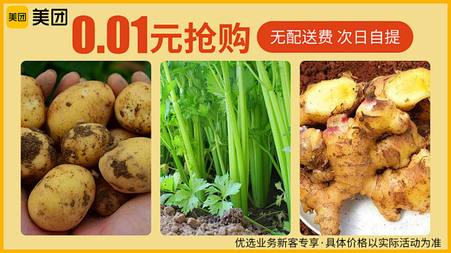 20201116-美团优选大图-9