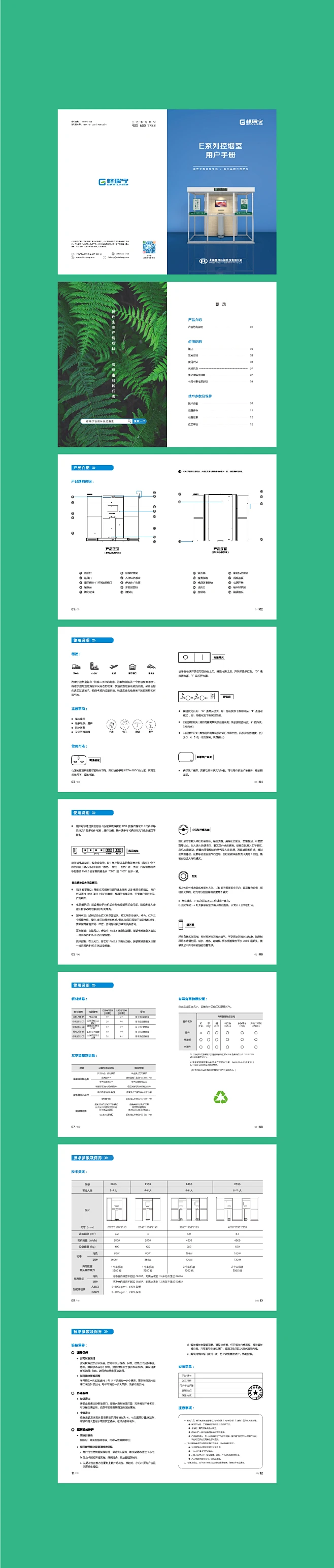 控烟室使用手册-花瓣网