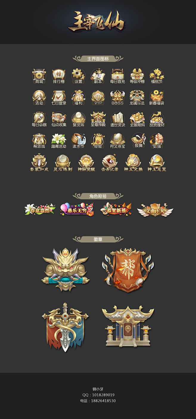 ARPG仙侠项目_图标徽章UI游戏UI钢小牙 原创作品 (ZC.png