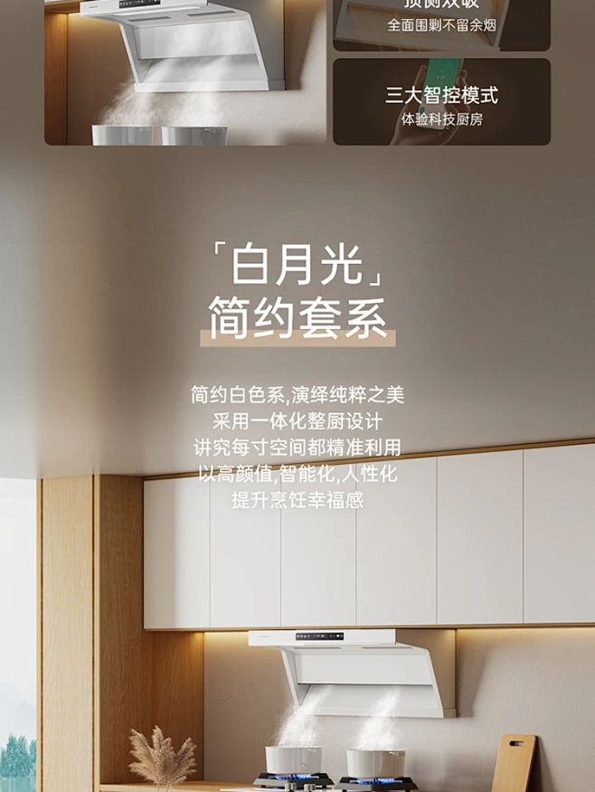 【白月光系列】森太顶侧双吸BA93变频大吸力抽油烟机套装烟灶消热-tmall.com天猫-花瓣网