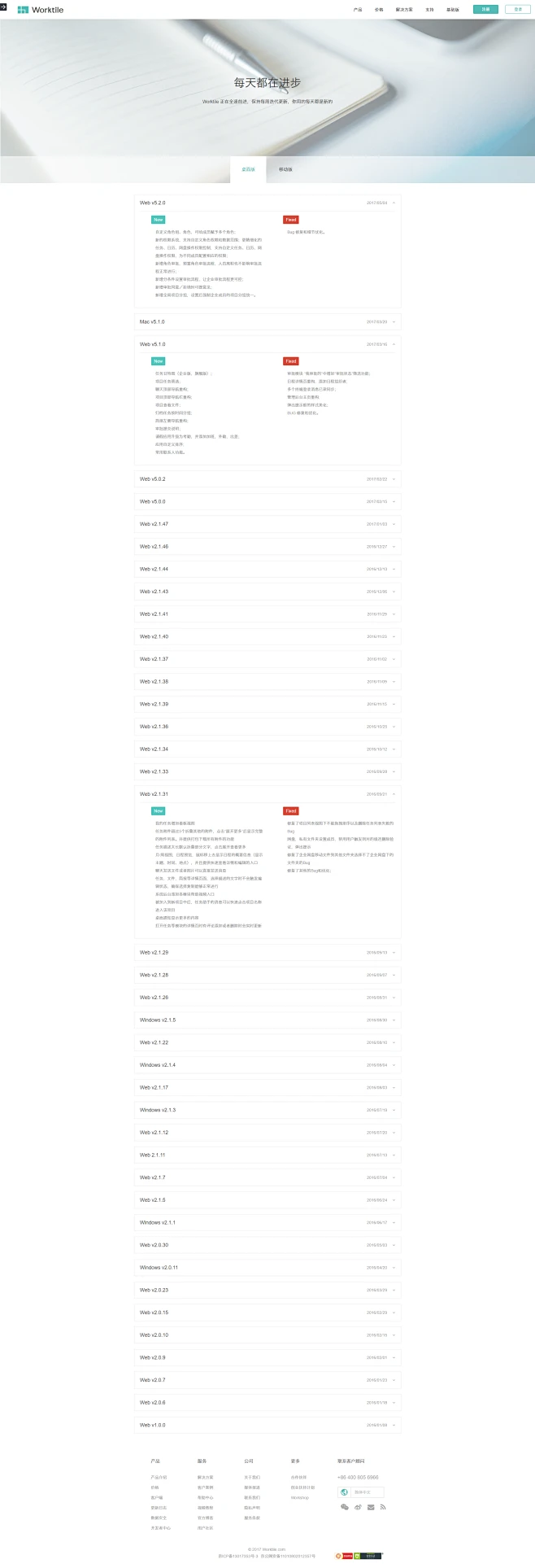 更新日志 - Worktile-花瓣网