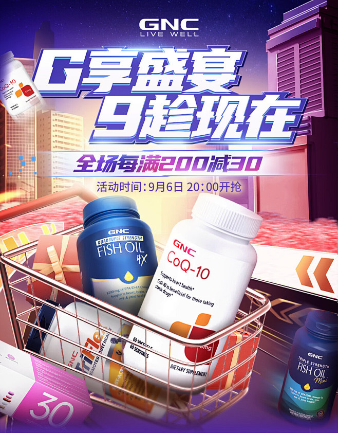 @佑佑佑小溪 采集 保健品 个护 食品零食 酒水饮料 快消品 88会员日 双11 双12 618 99大促无线海报kv GNC健安喜海外京东自营旗舰店