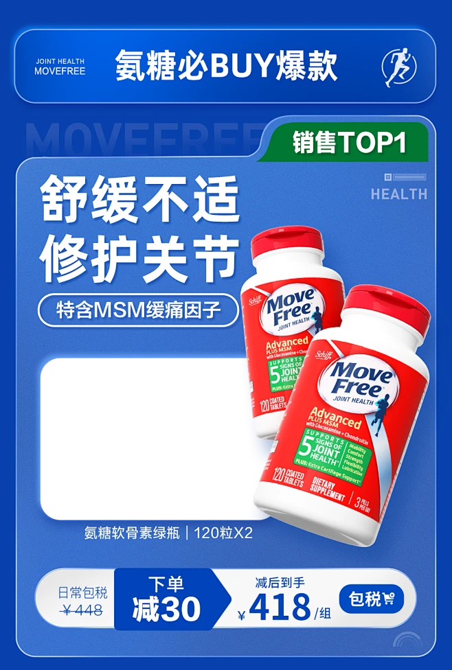 MoveFree益节维骨力海外京东自营旗舰店-花瓣网
