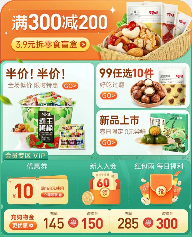 百草味旗舰店-花瓣网