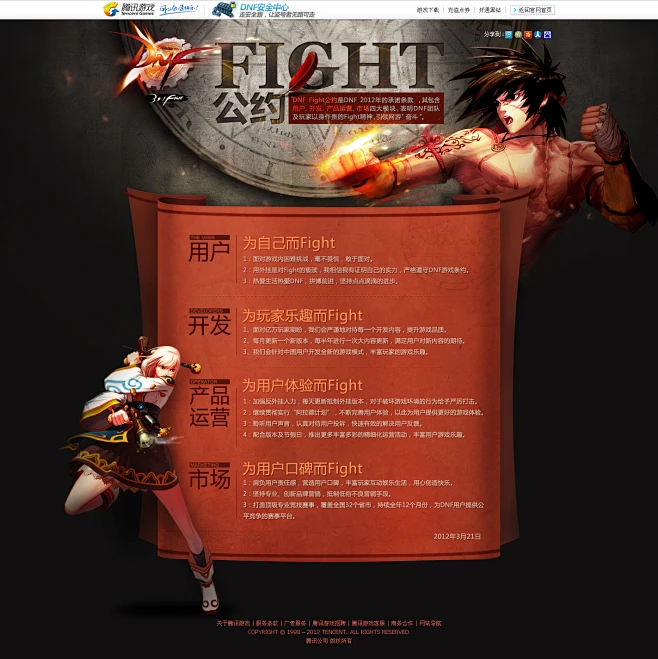 Fight公约-地下城与勇士-DNF-官方网站-腾讯游戏-花瓣网