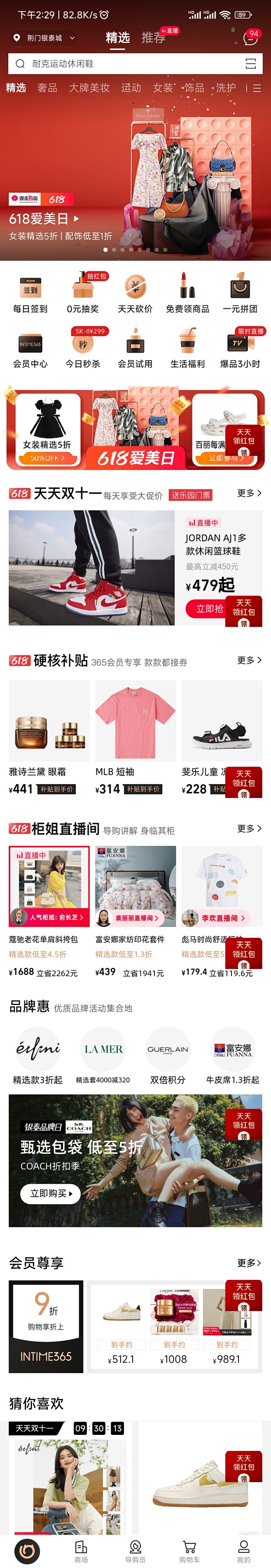 618银泰喵街首页