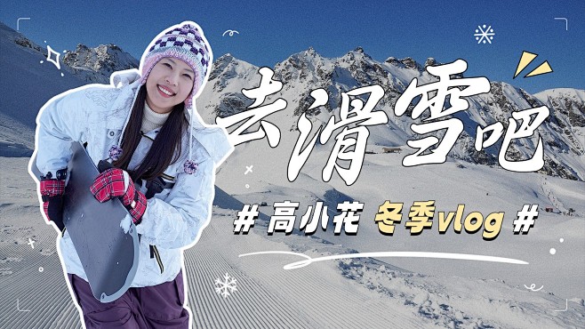 冬季旅游vlog混剪横版视频封面