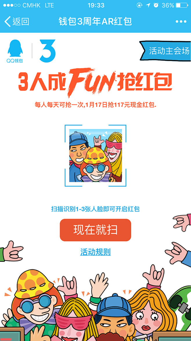 QQ红包 3周年AR红包 #活动页面# #H5# #活动专题# #扁平化# #插图# 采集@GrayKam