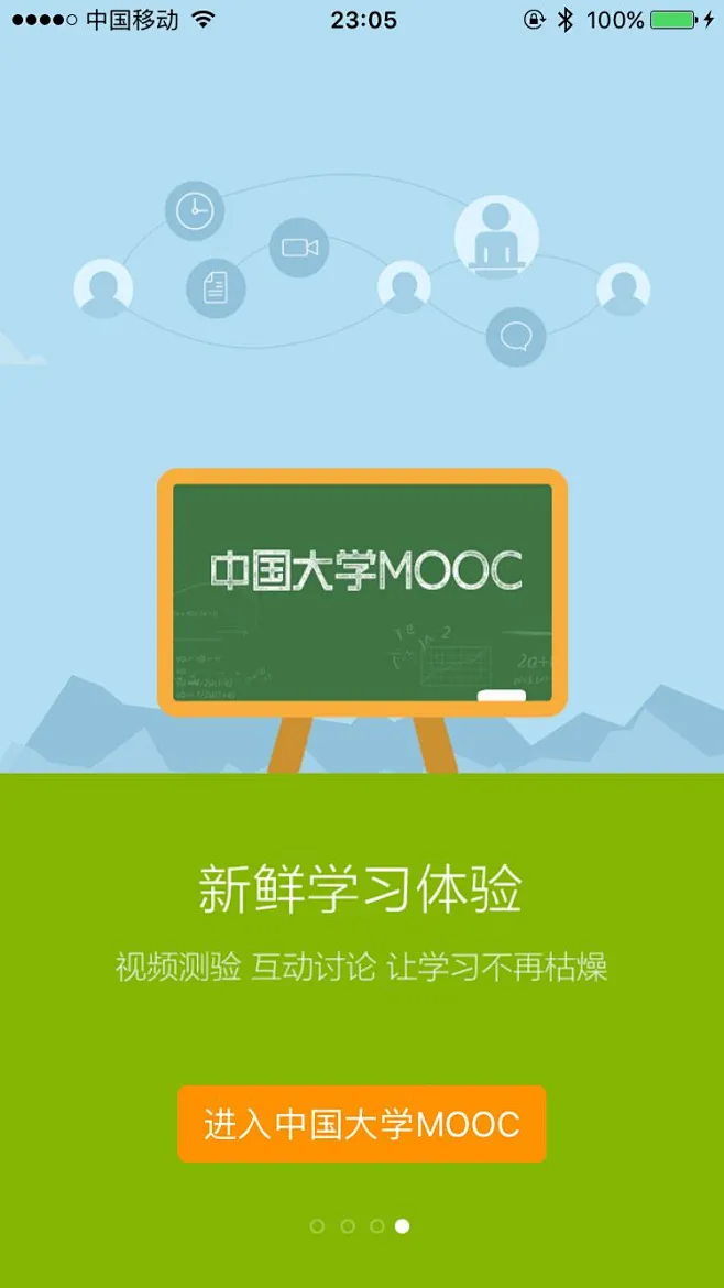 Mooc 教育 绿色 | 学UI网—APP截图站_APP欣赏_APP图片-花瓣网