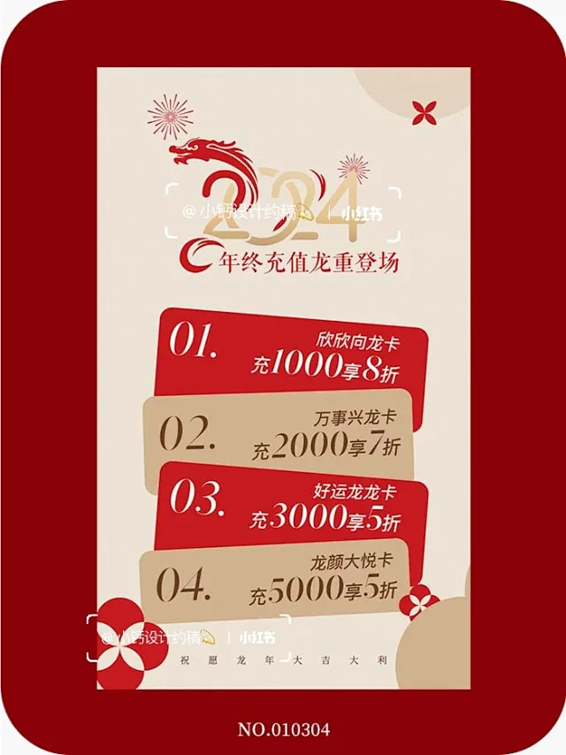 新年充值活动海报 - 小红书搜索-花瓣网
