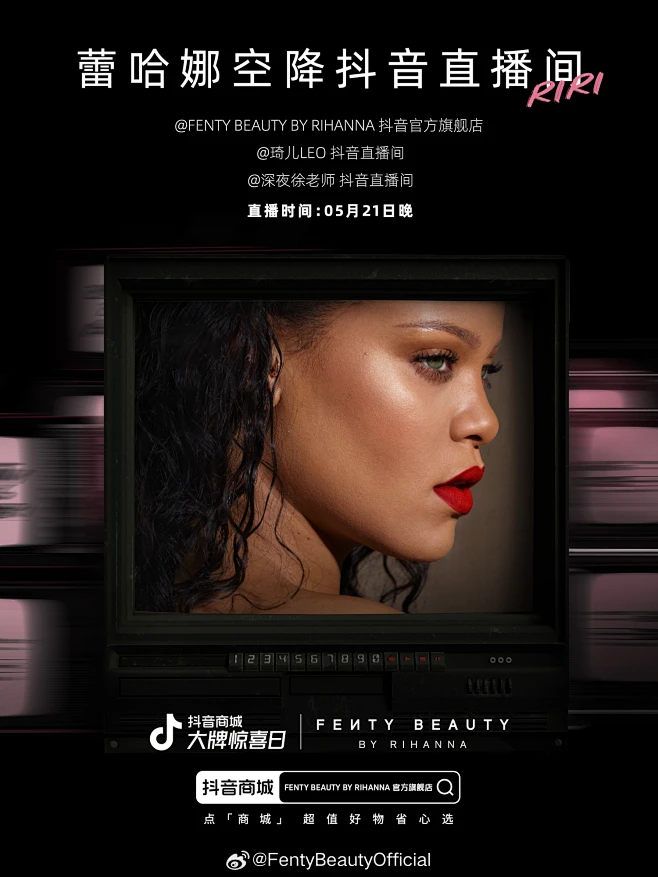 蕾哈娜空降抖音直播间！ | SocialBeta-花瓣网