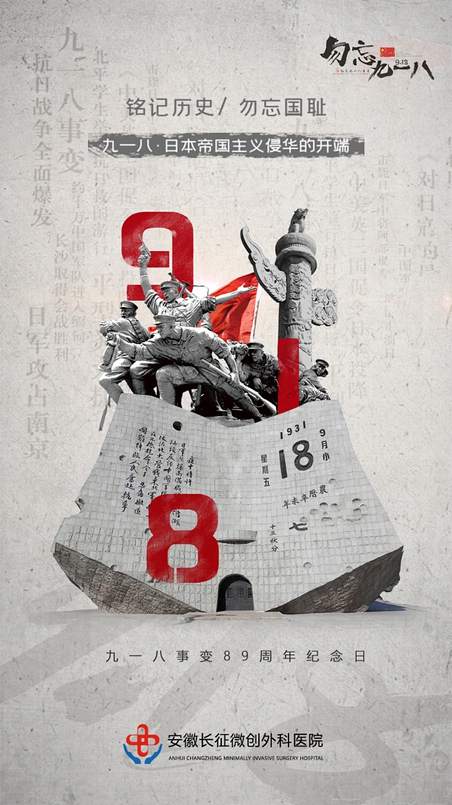 九一八海报_董毅飞_【68Design】-花瓣网