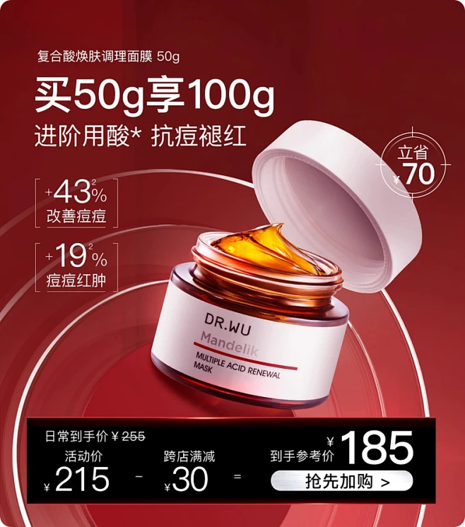 DR.WU达尔肤官方旗舰店图片_主图图片素材-花瓣网