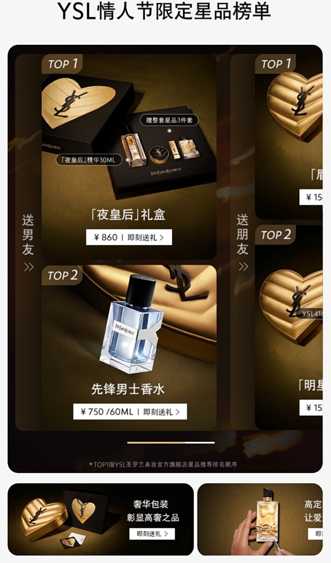 YSL_情人节·七夕·520·2023_限定礼盒·黑金_1