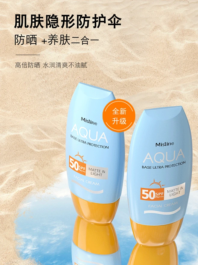 2支mistine防晒霜蜜思婷小黄帽面部女蜜丝婷防晒隔离二合一泰版-tmall.hk天猫国际-花瓣网