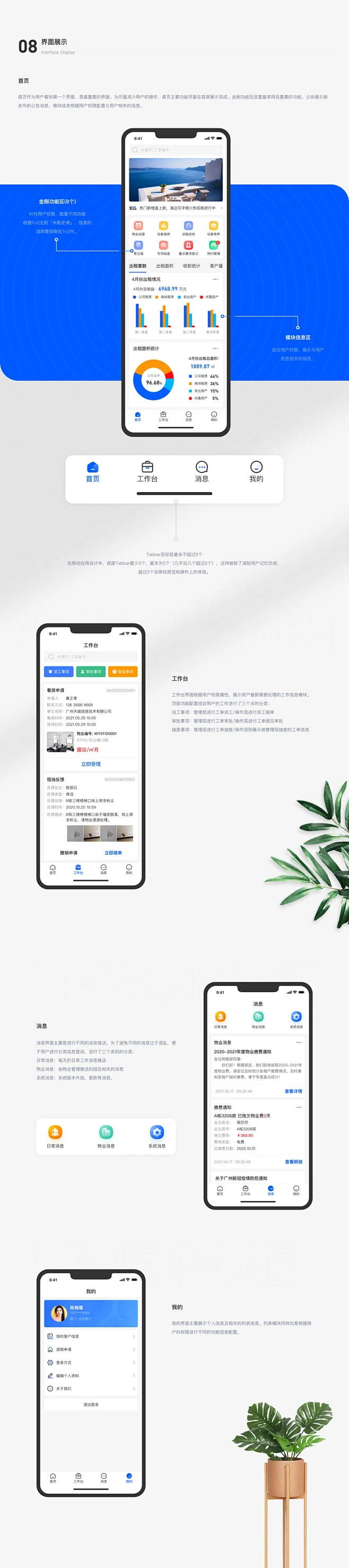 B端物管APP-APP-UICN用户体验设计平台-花瓣网