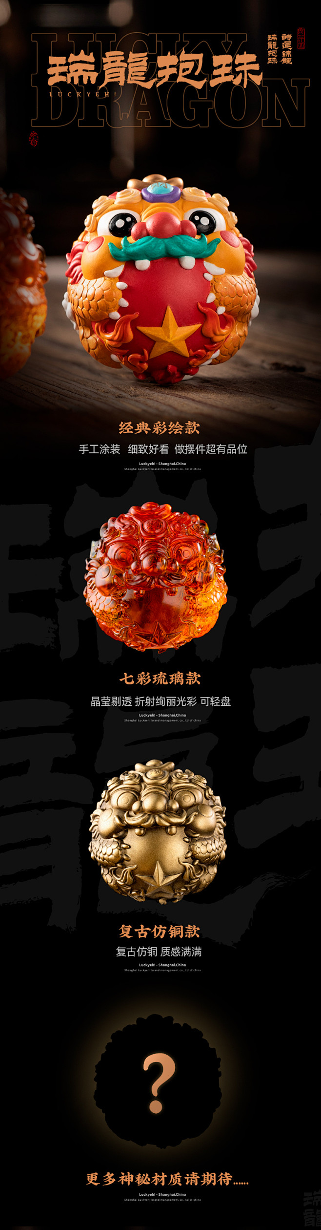 东来也Luckyeh-【转运神兽】手办-瑞龙抱珠&转运锦鲤-古田路9号-品牌创意/版权保护平台