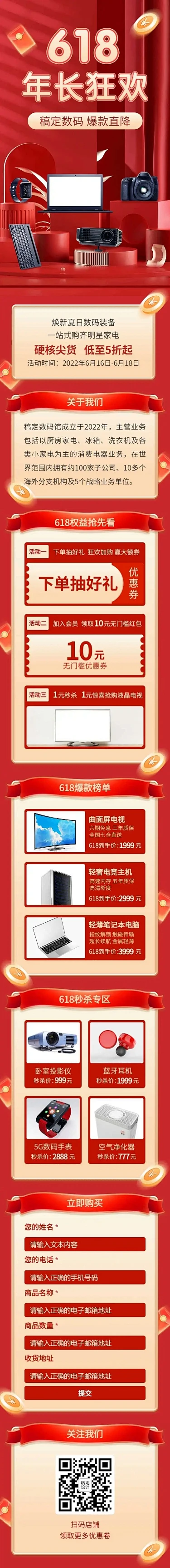 618产品促销营销推广长页H5-花瓣网