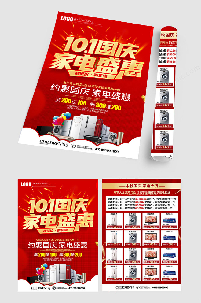 国庆家电盛惠促销宣传单电器国庆宣传单