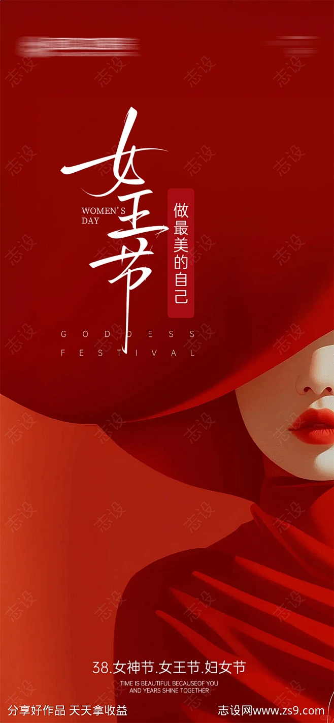 医美38女神节海报-源文件-志设网-zs9.com-花瓣网