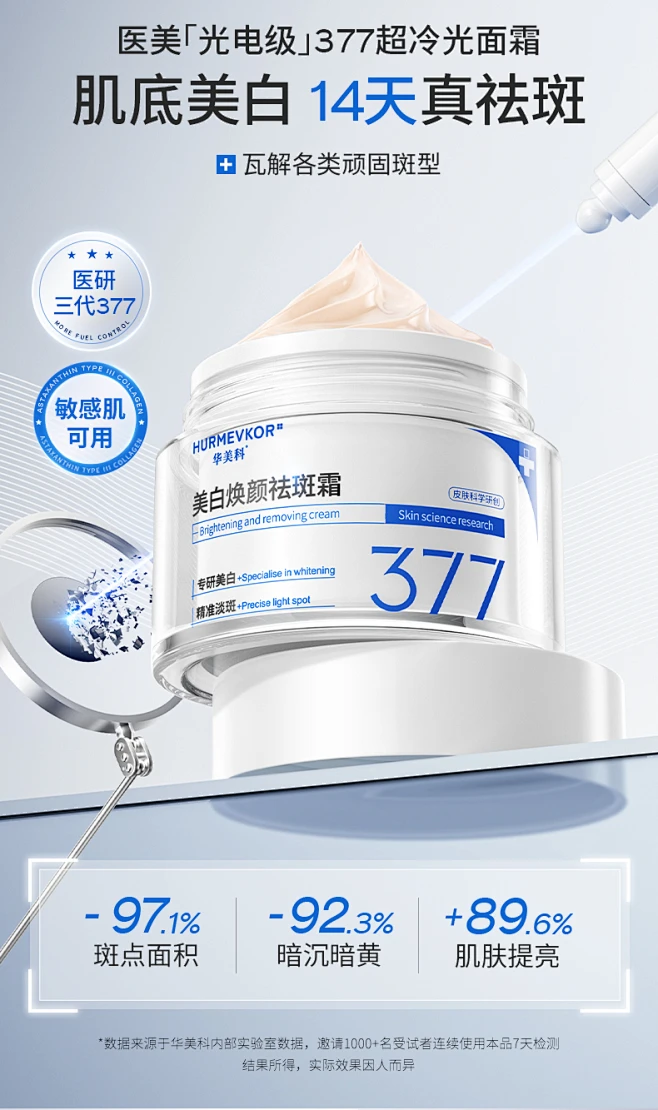 377美白祛斑面霜官方正品黄褐雀斑淡化色斑保湿滋润补水提亮去黄-tmall.com天猫-花瓣网