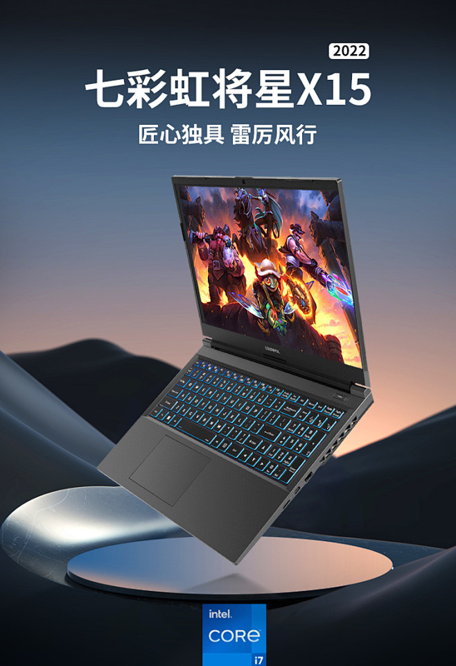 将星X15/X17游戏本