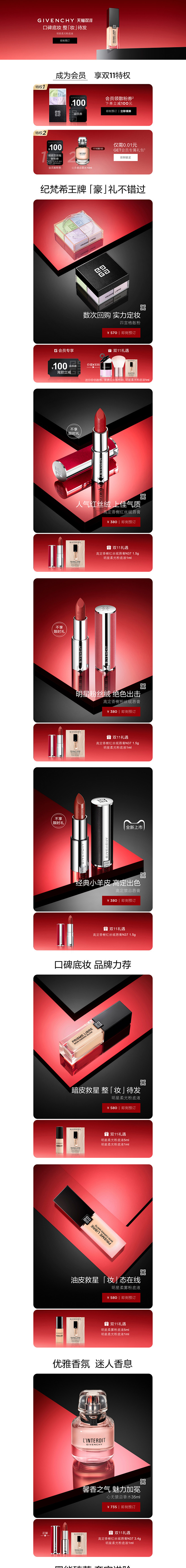 首页-GIVENCHY纪梵希官方旗舰店-天猫Tmall