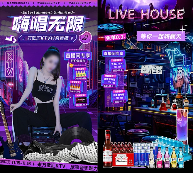创意酒吧夜店KTV夜场会所抖音带货直播间绿幕背景贴片PSD素材模板-淘宝网-花瓣网