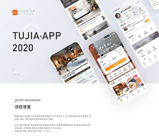 2020途家APP改版UIAPP界面途家UED 原创作品 (Z-1