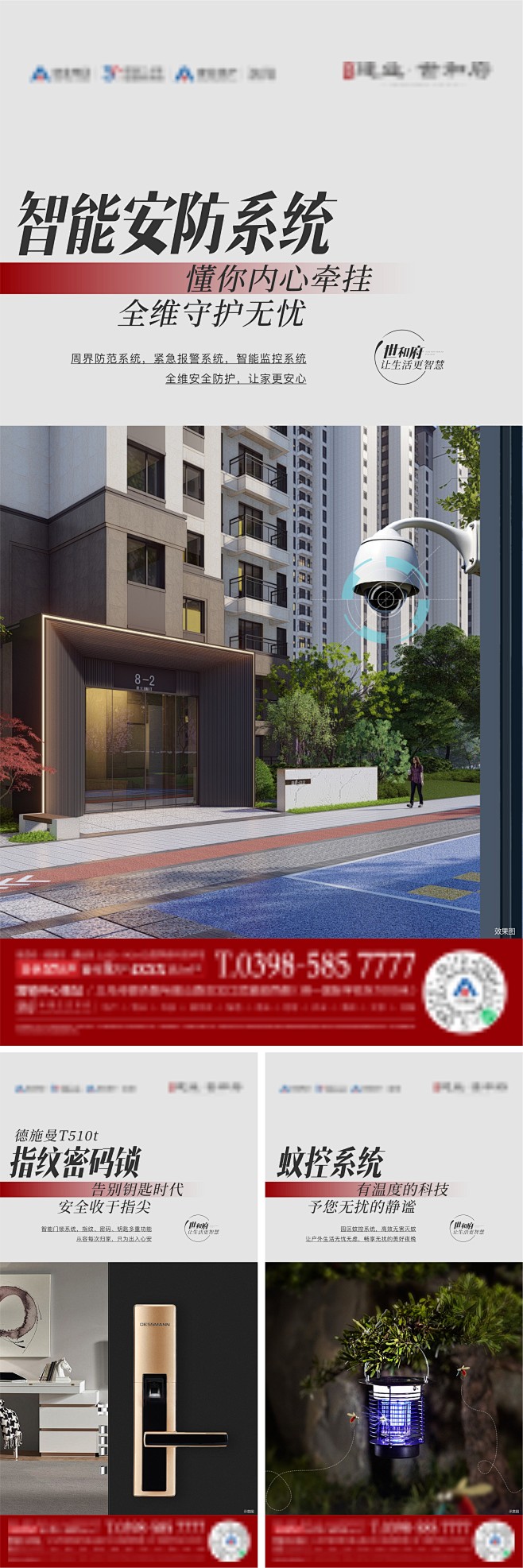 地产智能安防系列-志设网-zs9.com