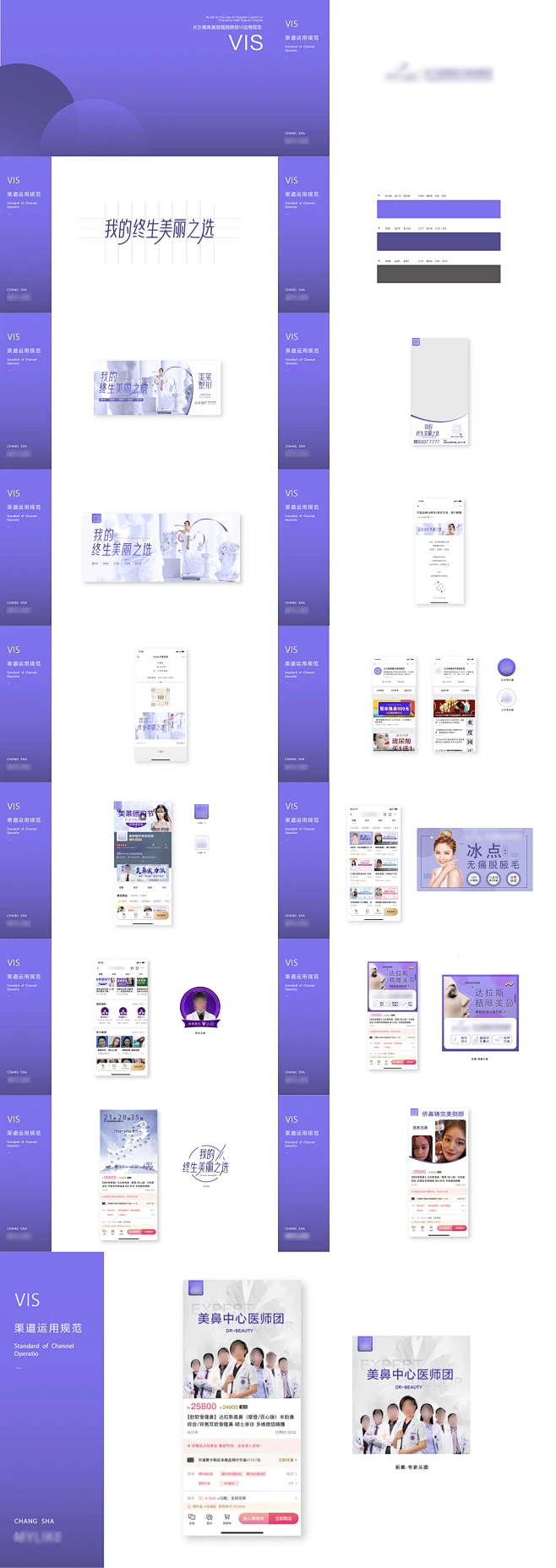 医美医院VIS渠道运用规范品牌手册-志设网-zs9.com-花瓣网