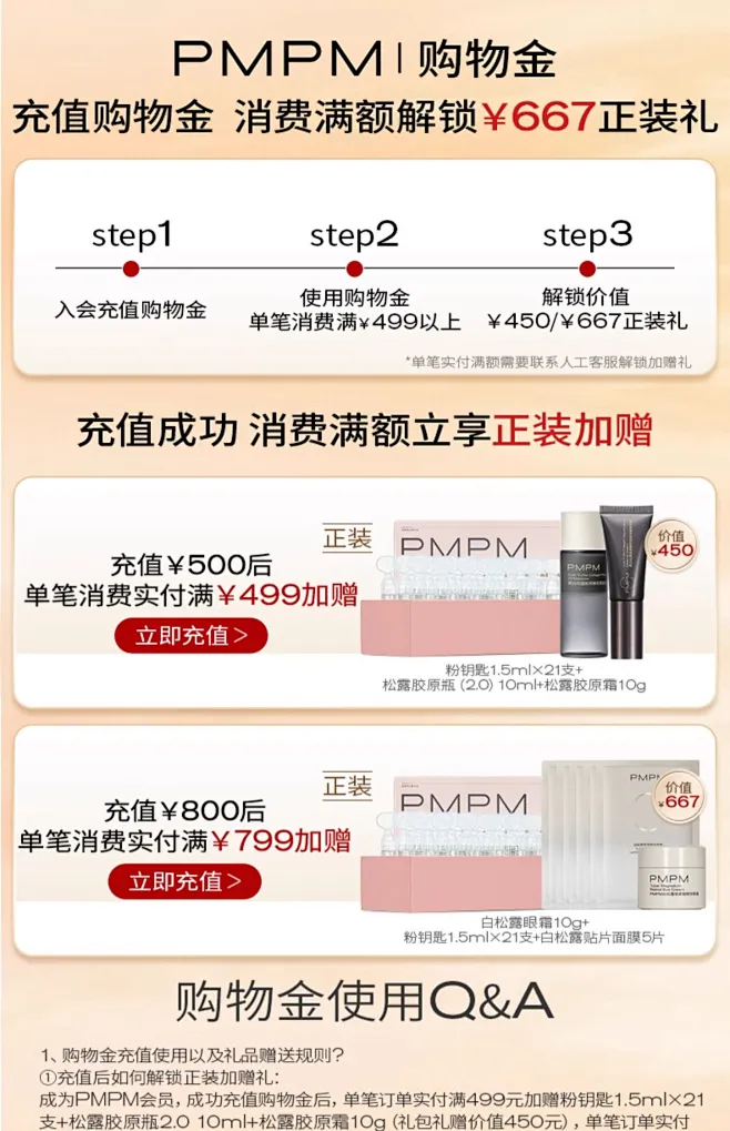 【会员专享】PMPM旗舰店专属购物金充500得550-tmall.com天猫-花瓣网