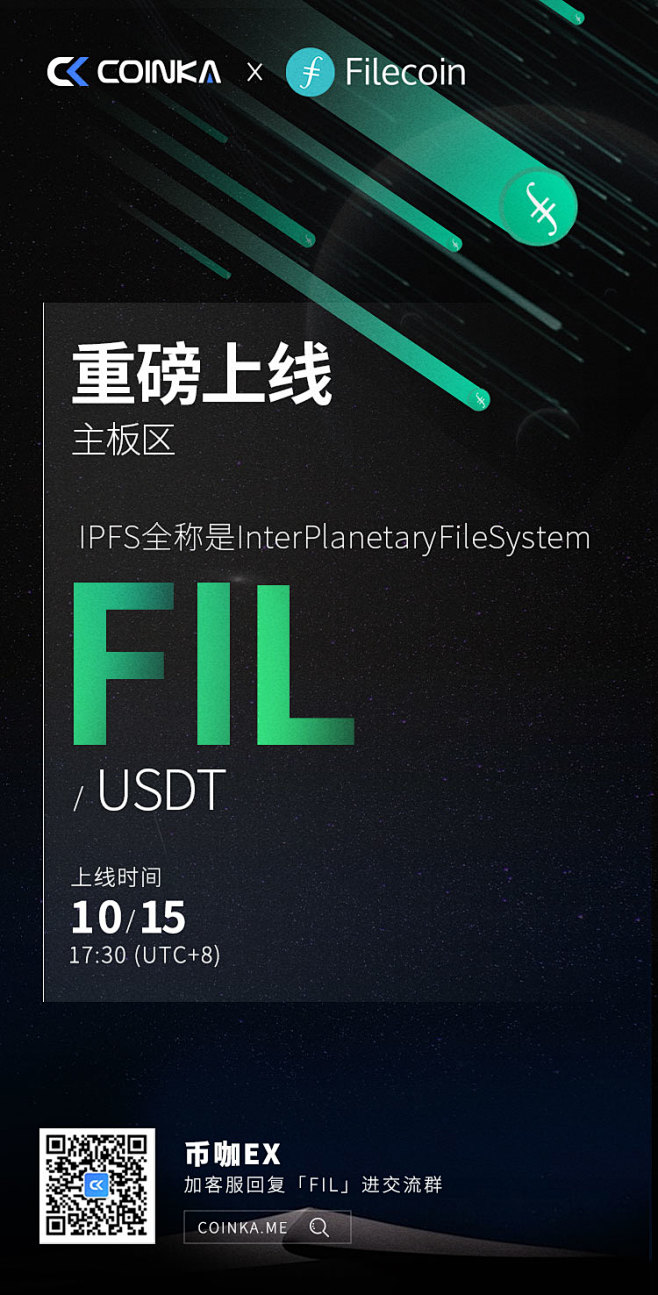 filecoin上币宣发海报