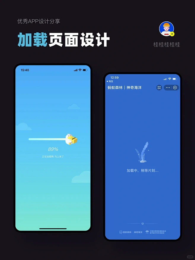 App加载页面设计 Loading ️ 花瓣网 