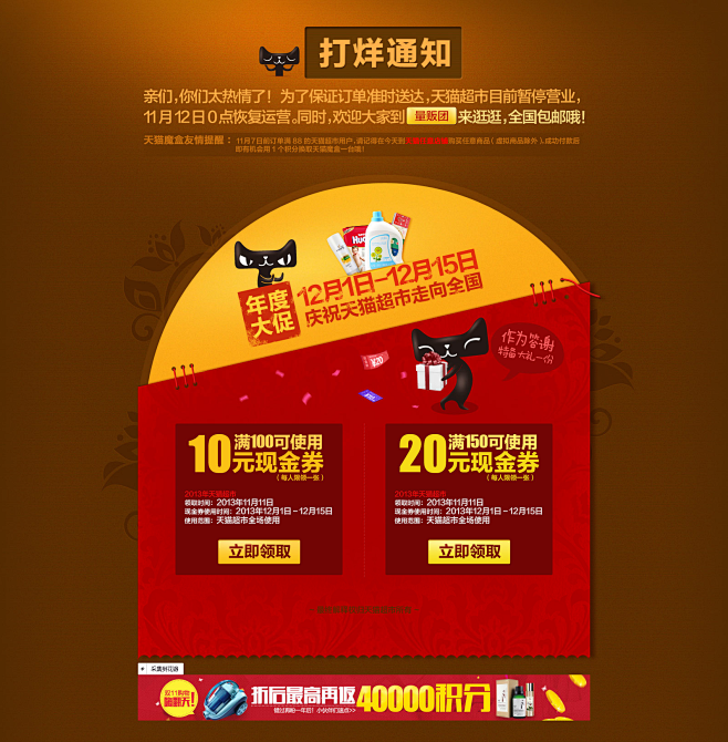 天猫超市-打烊-华东-天猫Tmall.com-上天猫，就购了 #网页#