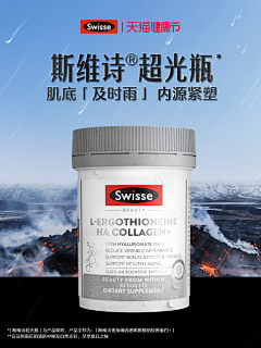 Swisse-KV/推广图-花瓣网|陪你做生活的设计师 | 4倍鱼油