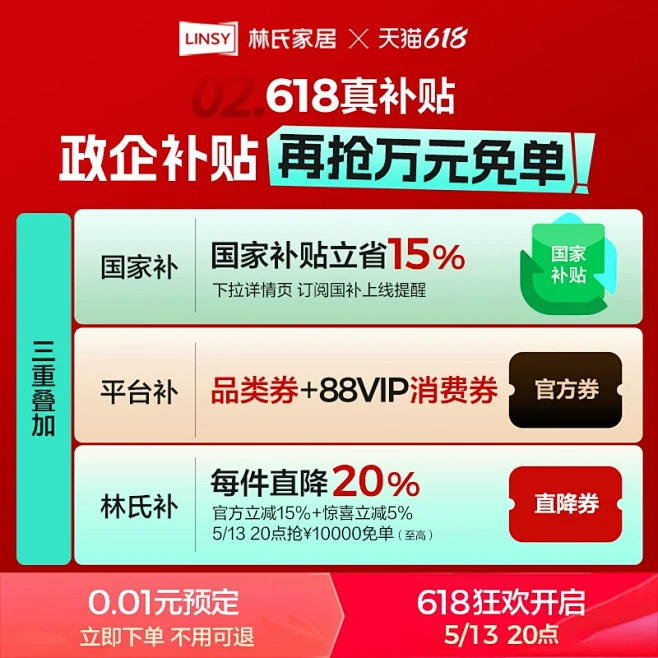 【已售10w+】618特权 林氏家居0.01元预定抢多补300元+多重好礼！-tmall.com天猫-花瓣网