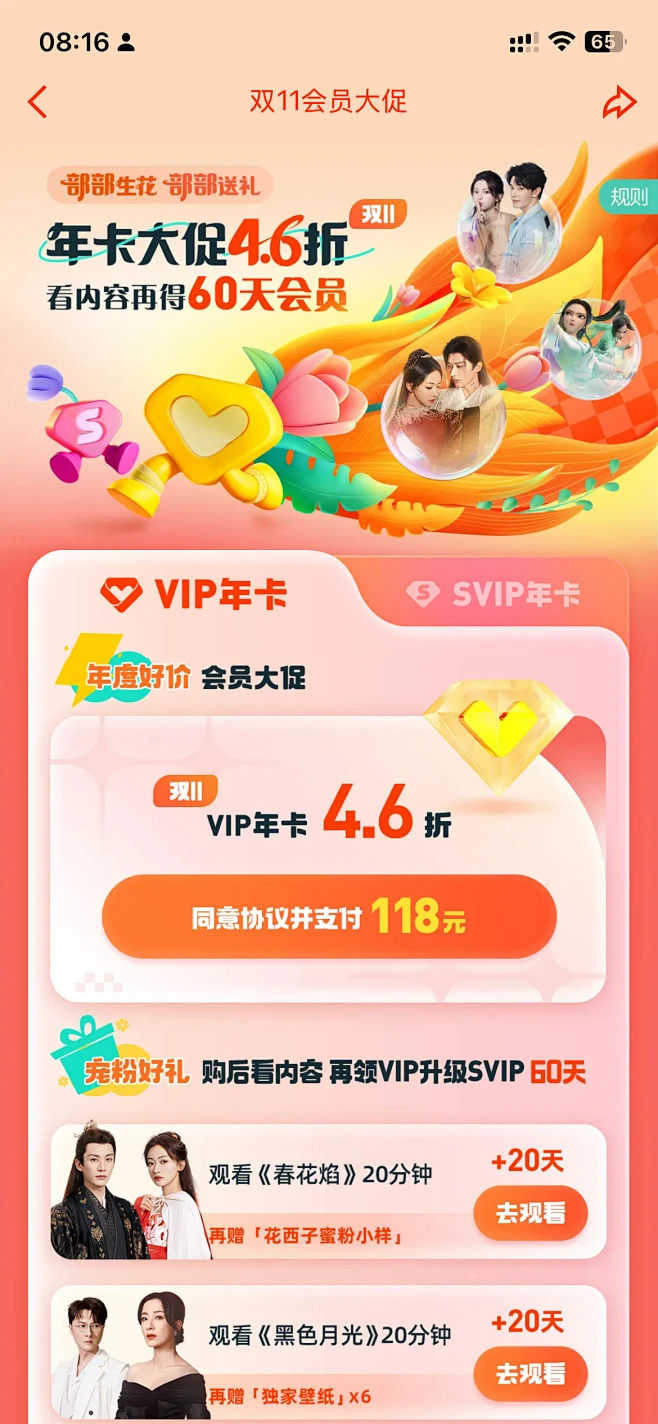 SVIP VIP-花瓣网