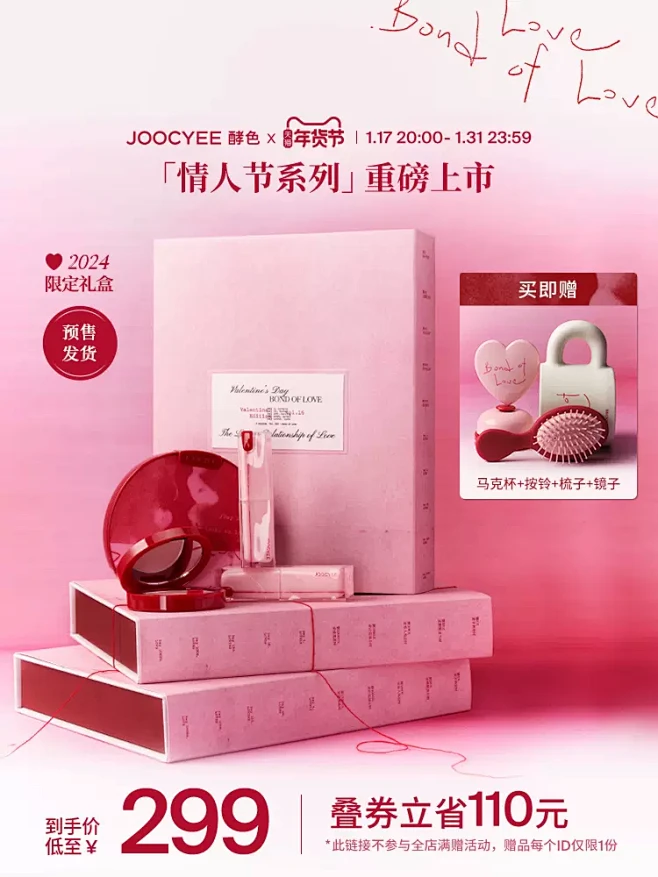【情人节礼物】Joocyee酵色新品红线礼盒口红腮红眼影送礼送女友-tmall.com天猫-花瓣网