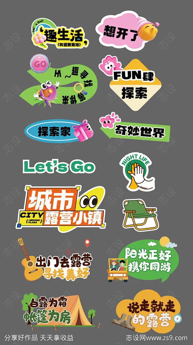 秋天露营野餐手举牌气氛牌异形牌KT板-源文件-志设网-zs9.com-花瓣网